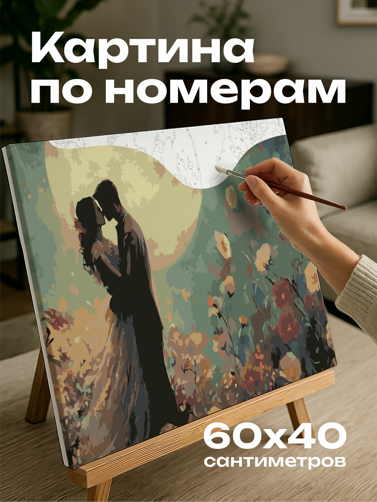 Картина по номерам 60x40 см, пара, поцелуй, полная луна, сад, яркие цветы, любовь, страсть, сказочная обстановка