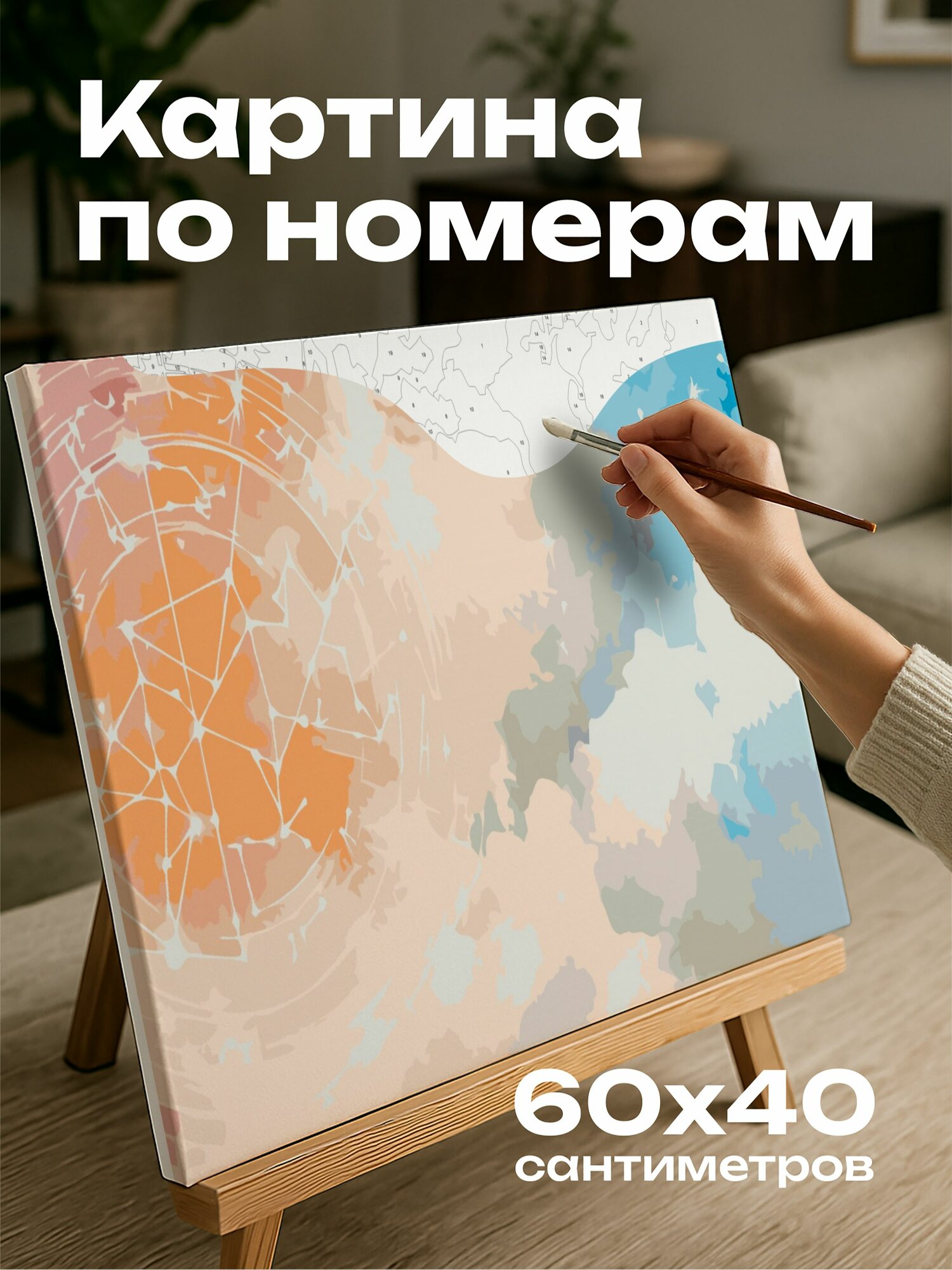 Картина по номерам 60x40 см, акварельная иллюстрация, зодиакальный календарь, астрологический знак, созвездие звезд