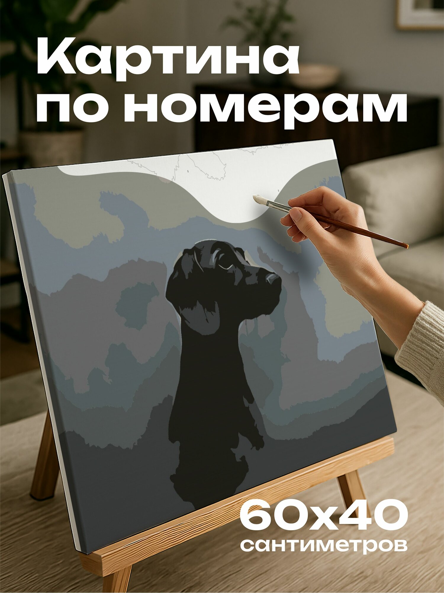 Картина по номерам 60x40 см, фотография, такса, туман, атмосфера, интрига, освещение, сказочное, очертания, рассеянное