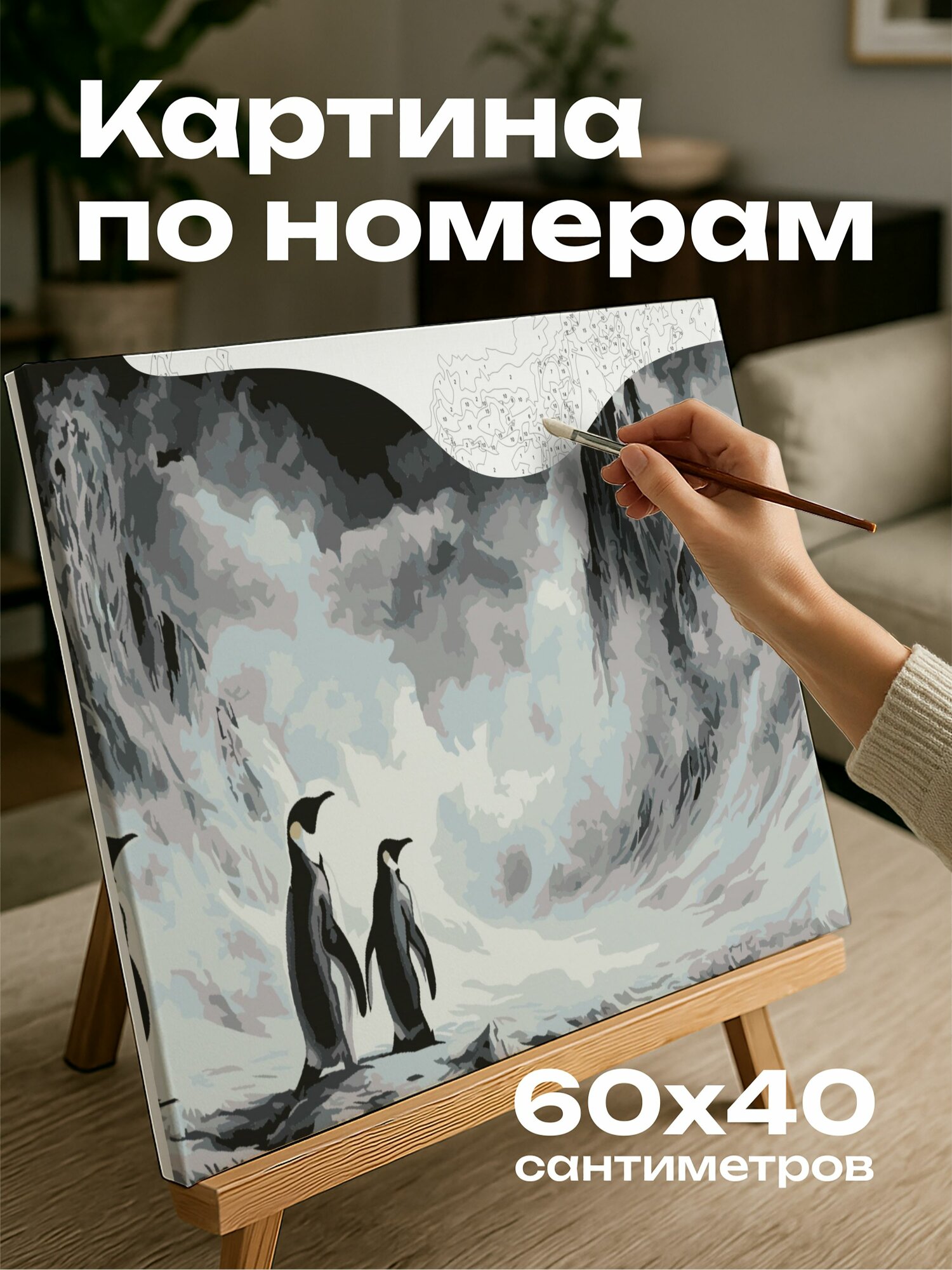 Картина по номерам 60x40 см, пингвины, уголь, ледяное королевство, стражи, монохромный, элегантность, жизнестойкость