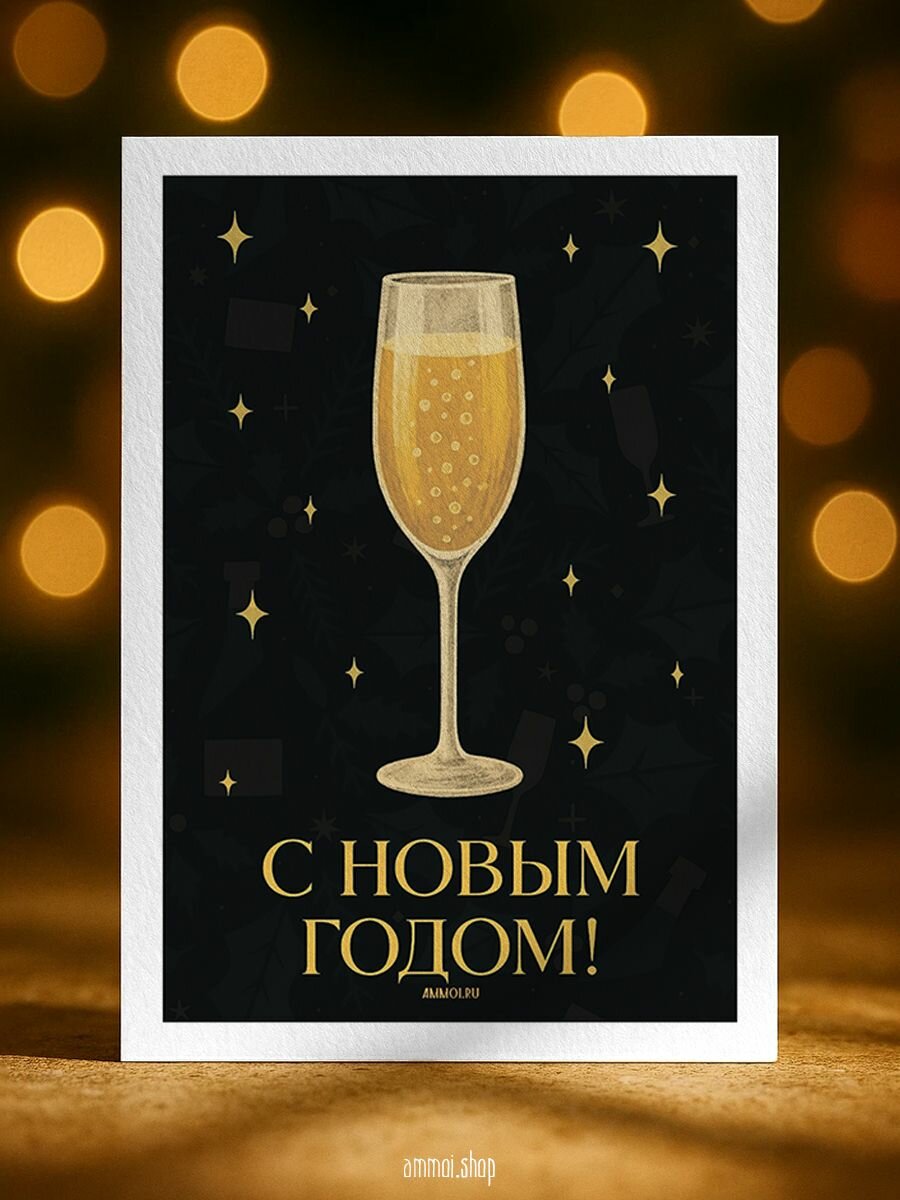 Авторская открытка Am.moi Открой этот год красиво 14,8 10,5 см (А6) с конвертом, дизайнерская бумага 300 г/м