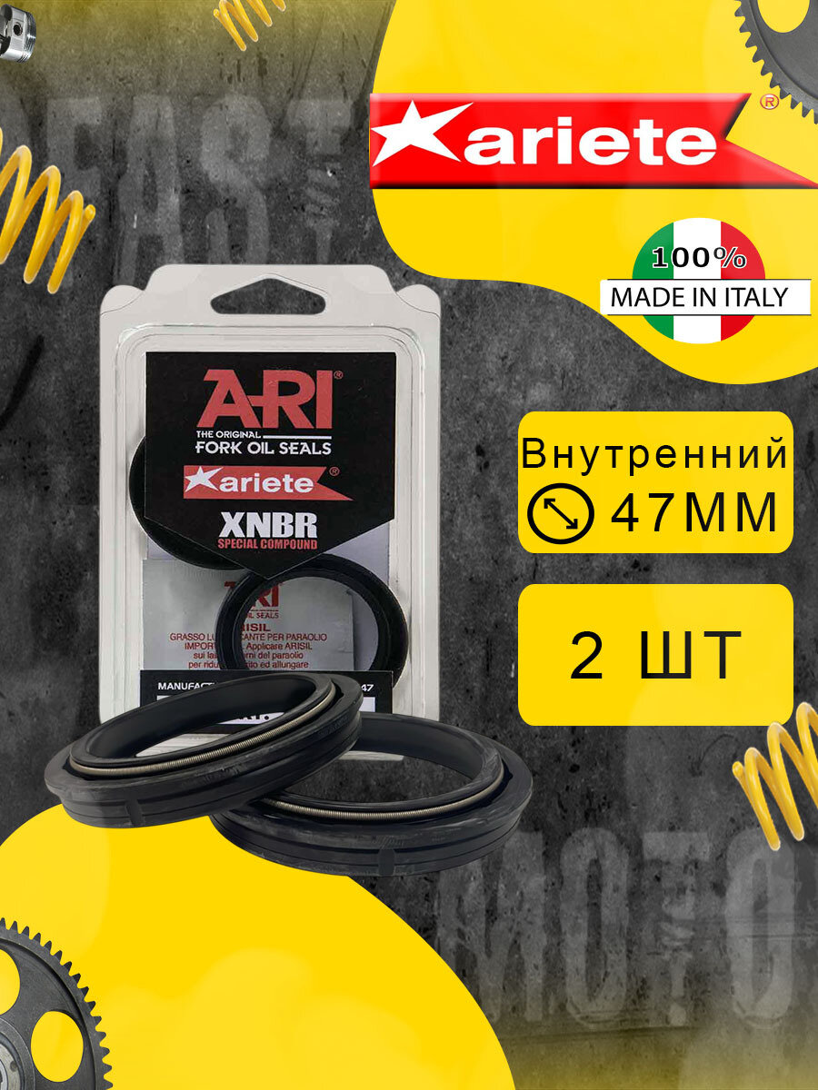 Пыльники вилки ARI 47 X 58,5/62 X 6/10,3 CAP ARI.106 (ARIETE)