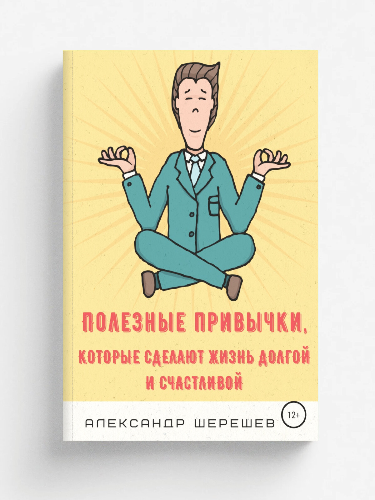 Полезные привычки, которые сделают жизнь долгой и счастливой