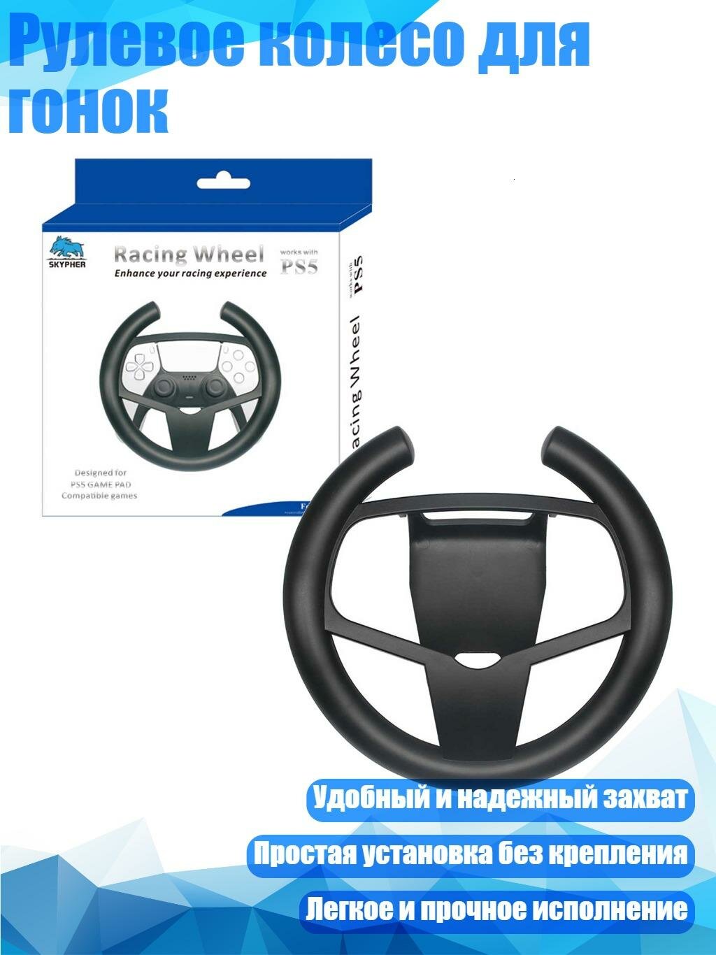 Рулевое колесо для гонок