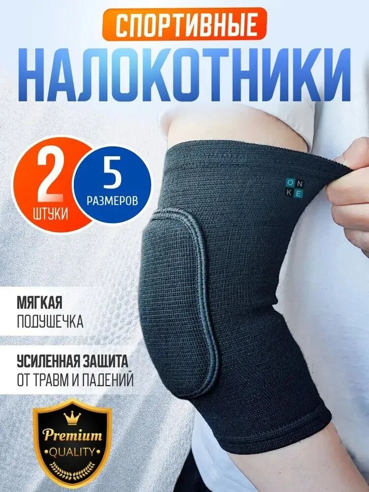 Защита локтя, размер: XXS