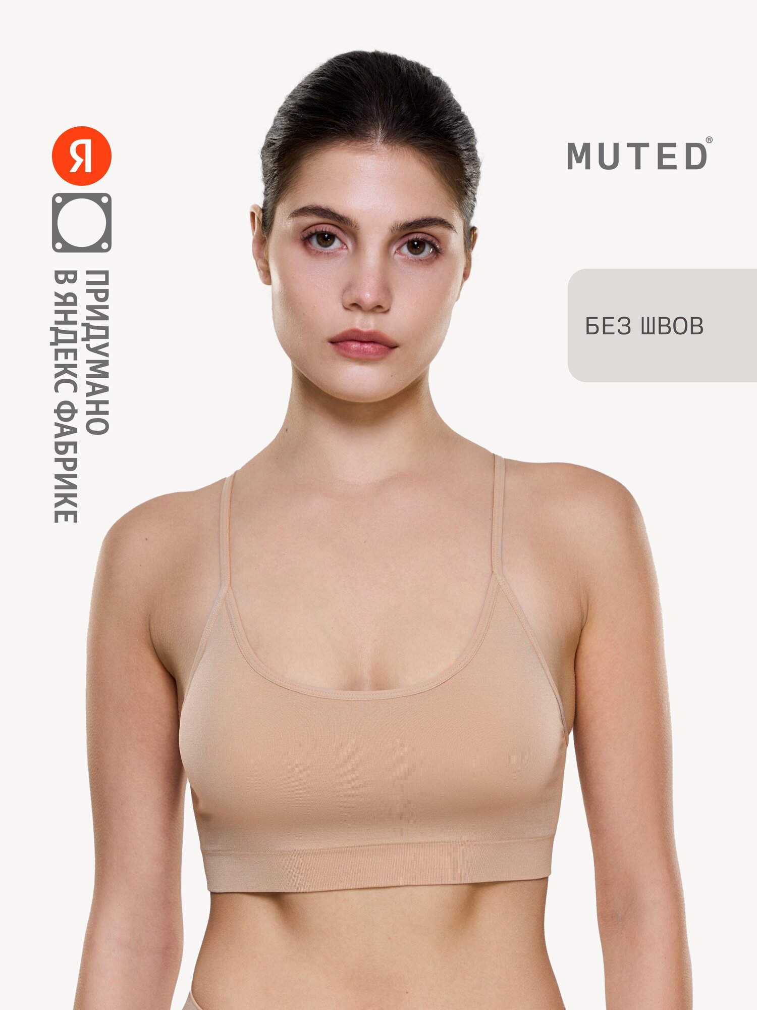 Бюстгальтер SEAM FREE