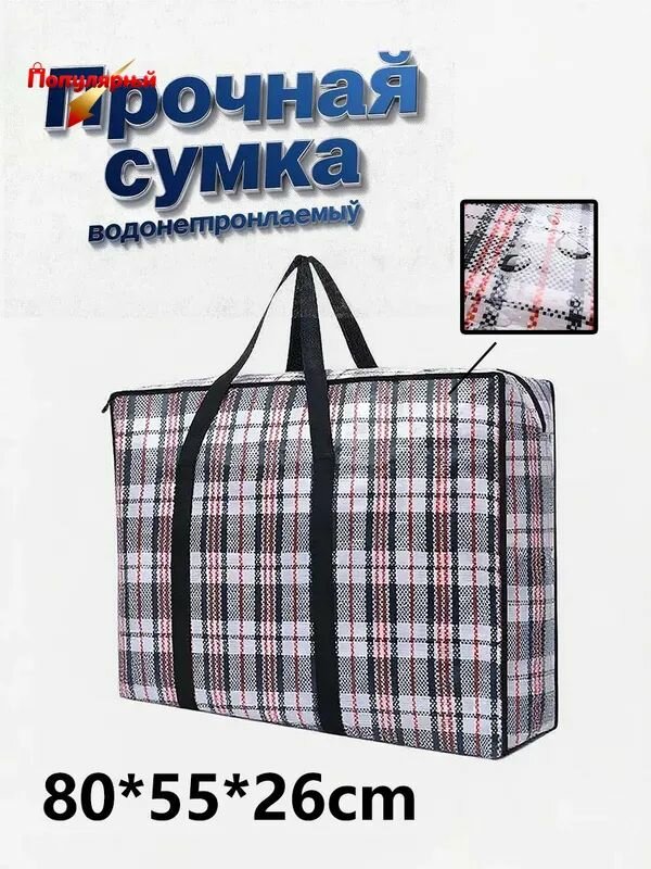 Сумка хозяйственная, 80 х 55 см х 26 см см