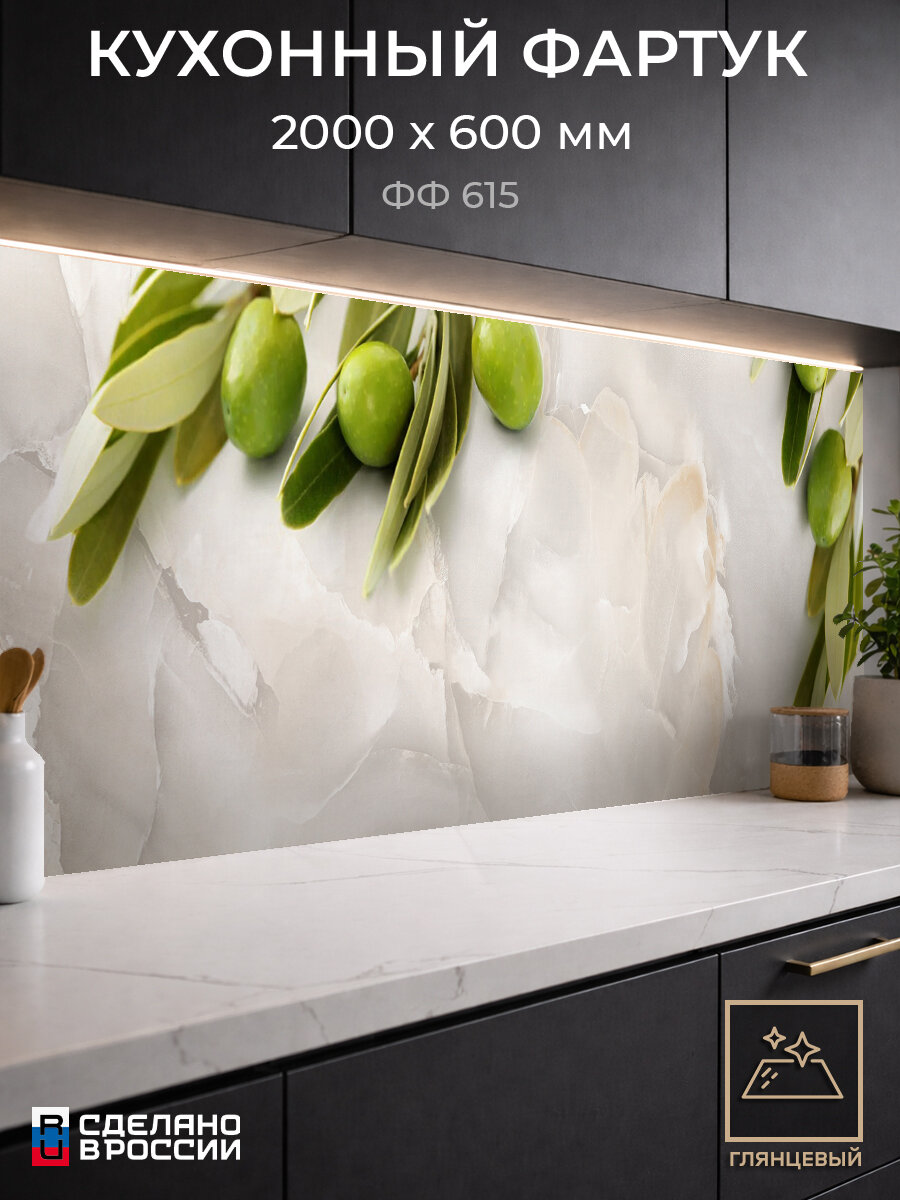 Фартук Кухонный на стену "Олива ФФ 615" 200×60 см (2000×600 мм), ПВХ, глянец, жиростойкий