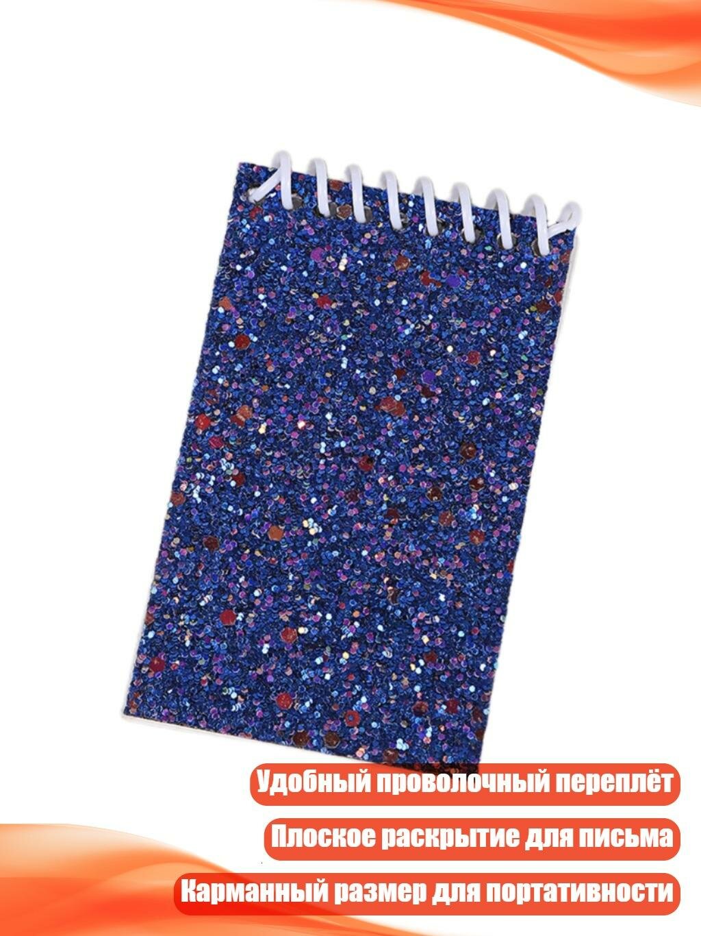 Блокноты с двойной спиралью и блестящей обложкой, Темно-синий