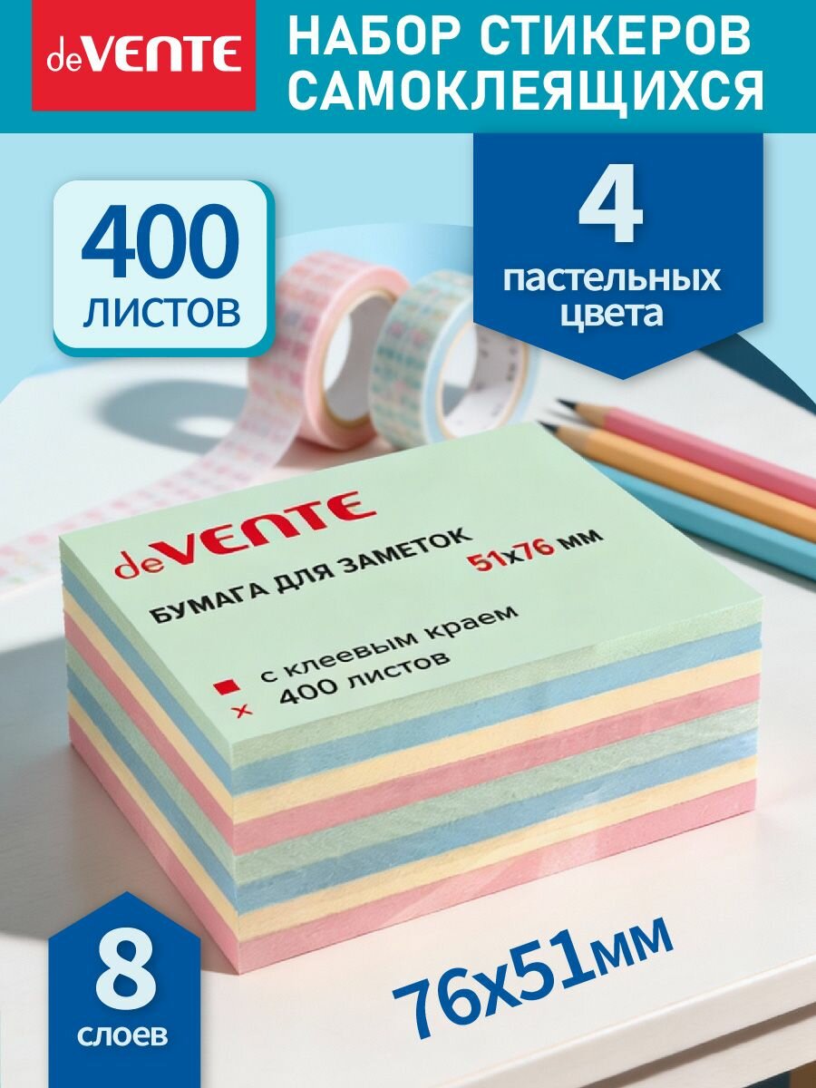 Стикеры для заметок самоклеящиеся 76x51 мм 400 л