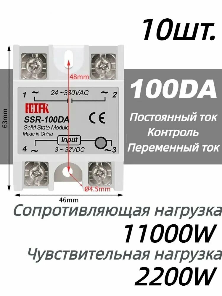 10 шт, Белое однофазное твердотельное реле SSR - 100DA, 24 - 380VAC