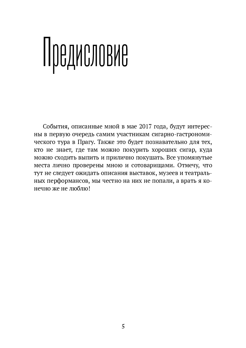 Дым над Влтавой — фото 1