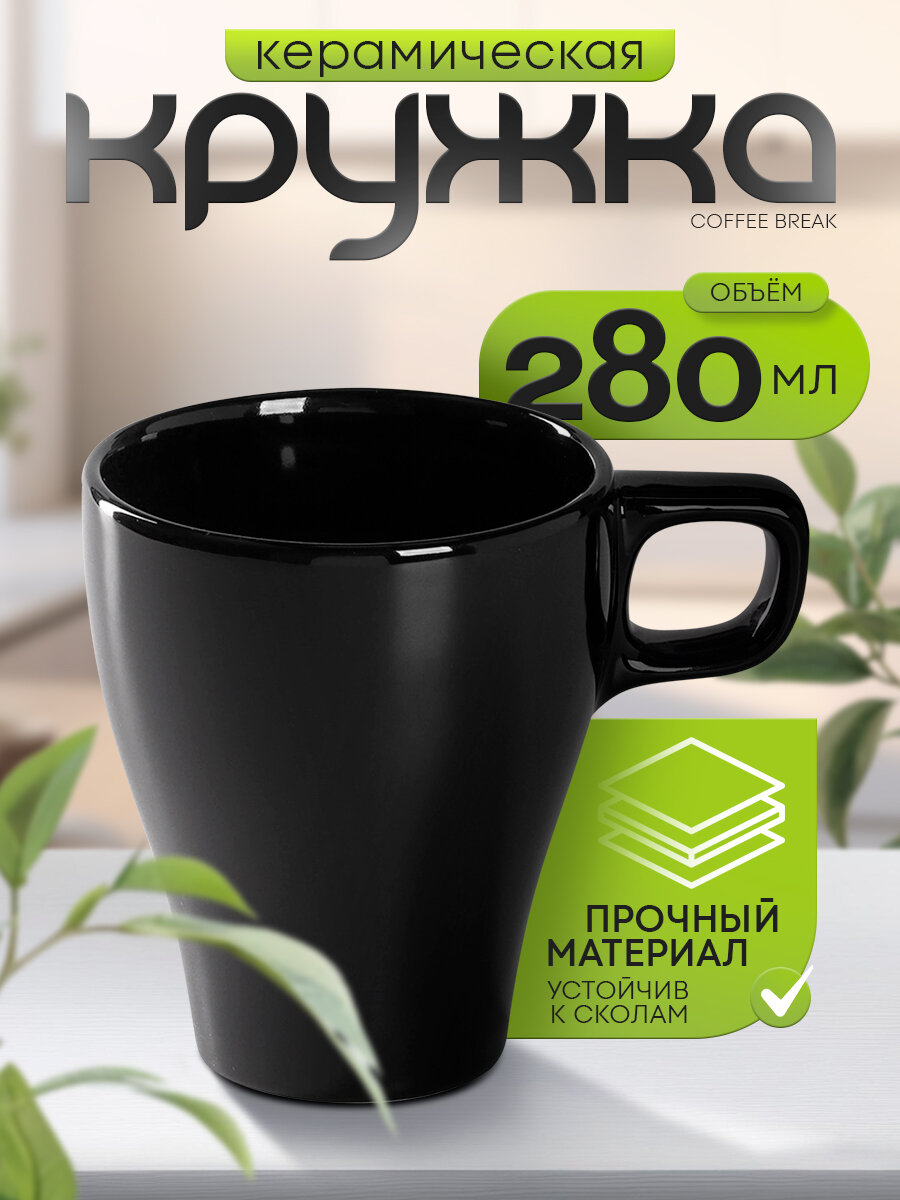Кружка Доляна Coffee break