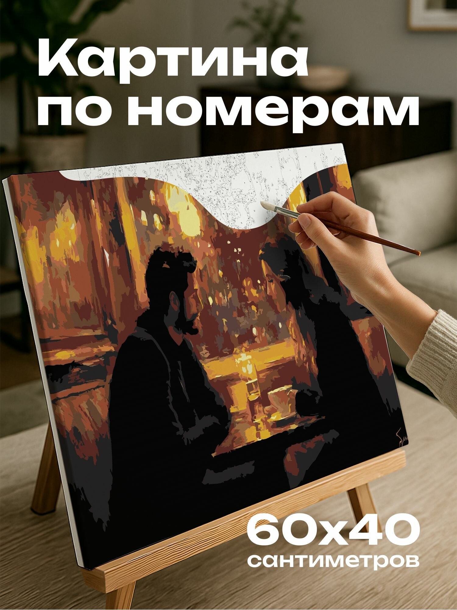 Картина по номерам 60x40 см, картина, маслом, влюбленные, тайная встреча, романтическое кафе, свечи, текстуры, лица