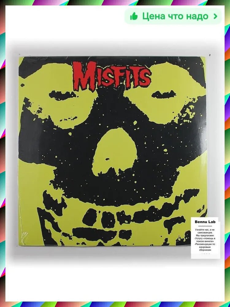 Виниловая пластинка Misfits для истинных поклонников рока 1986 года