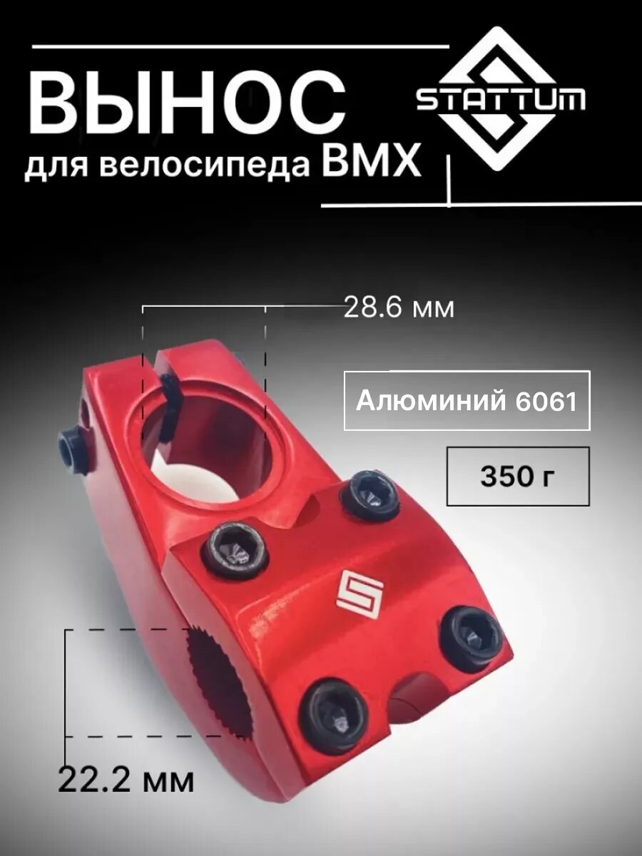 Вынос для руля велосипеда BMX