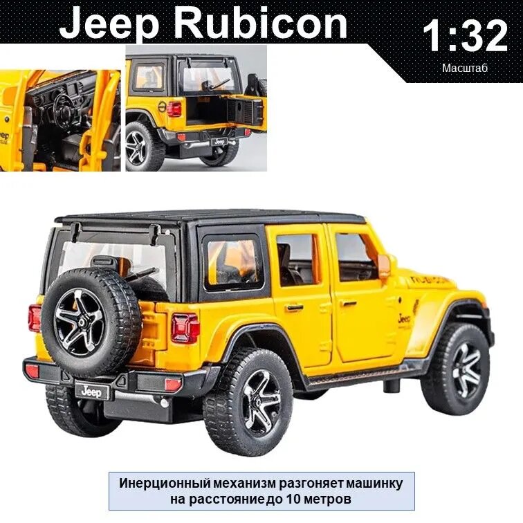 Машинка металлическая инерционная 1:32 Jeep Wrangler Rubicon Джип Вранглер Рубикон желтый — фото 1
