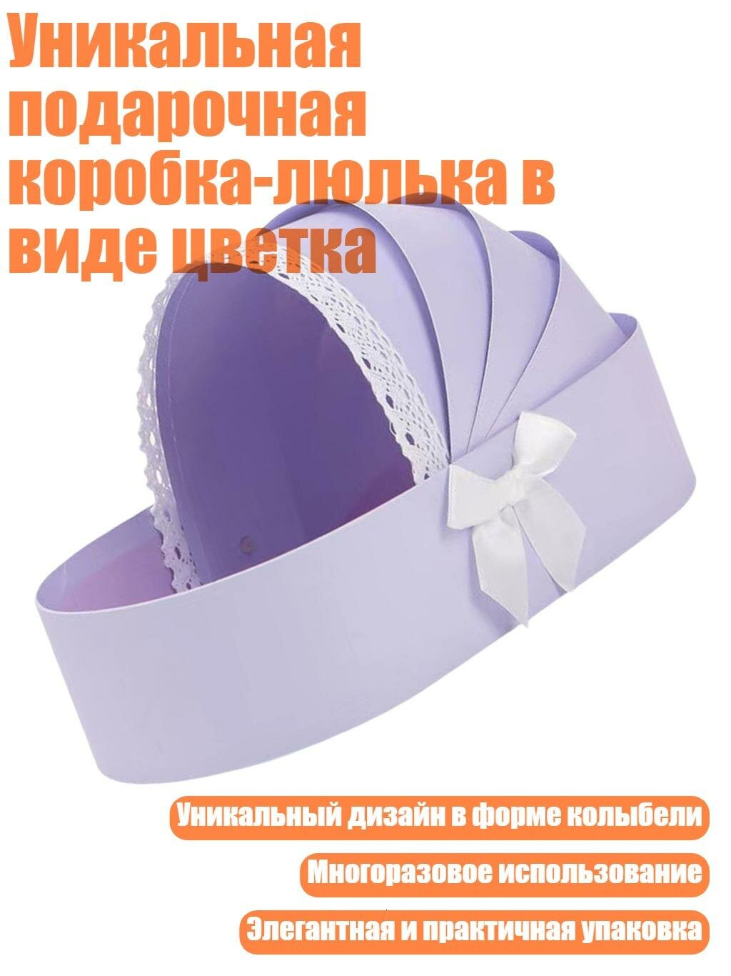 Уникальная подарочная коробка-люлька в виде цветка, Фиолетовый