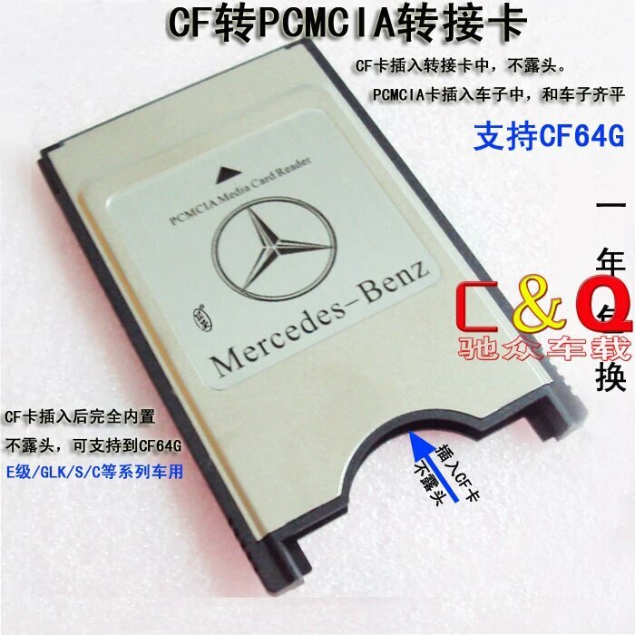 Кардридер PCMCIA 16 ГБ для автомобилей Mercedes-Benz (E200, E300, E260, S300, GLK300 и другие модели) Официальная