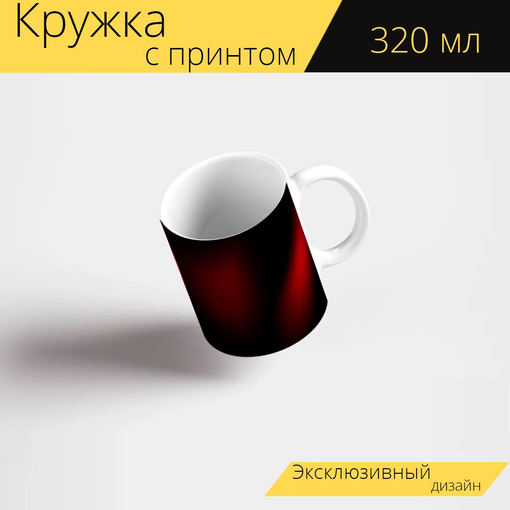 Кружка с рисунком, принтом "Темный фон с нюансами красного и черного, создающим атмосферу страсти и интриги, где каждый элемент притягивает внимание" 320 мл.