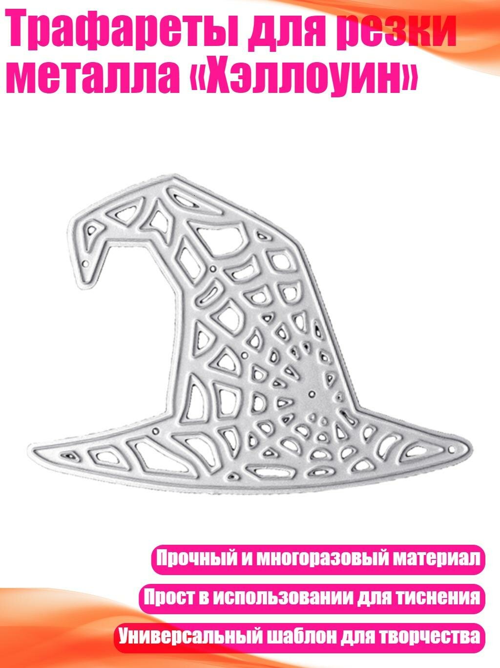 Трафареты для резки металла «Хэллоуин», 3061