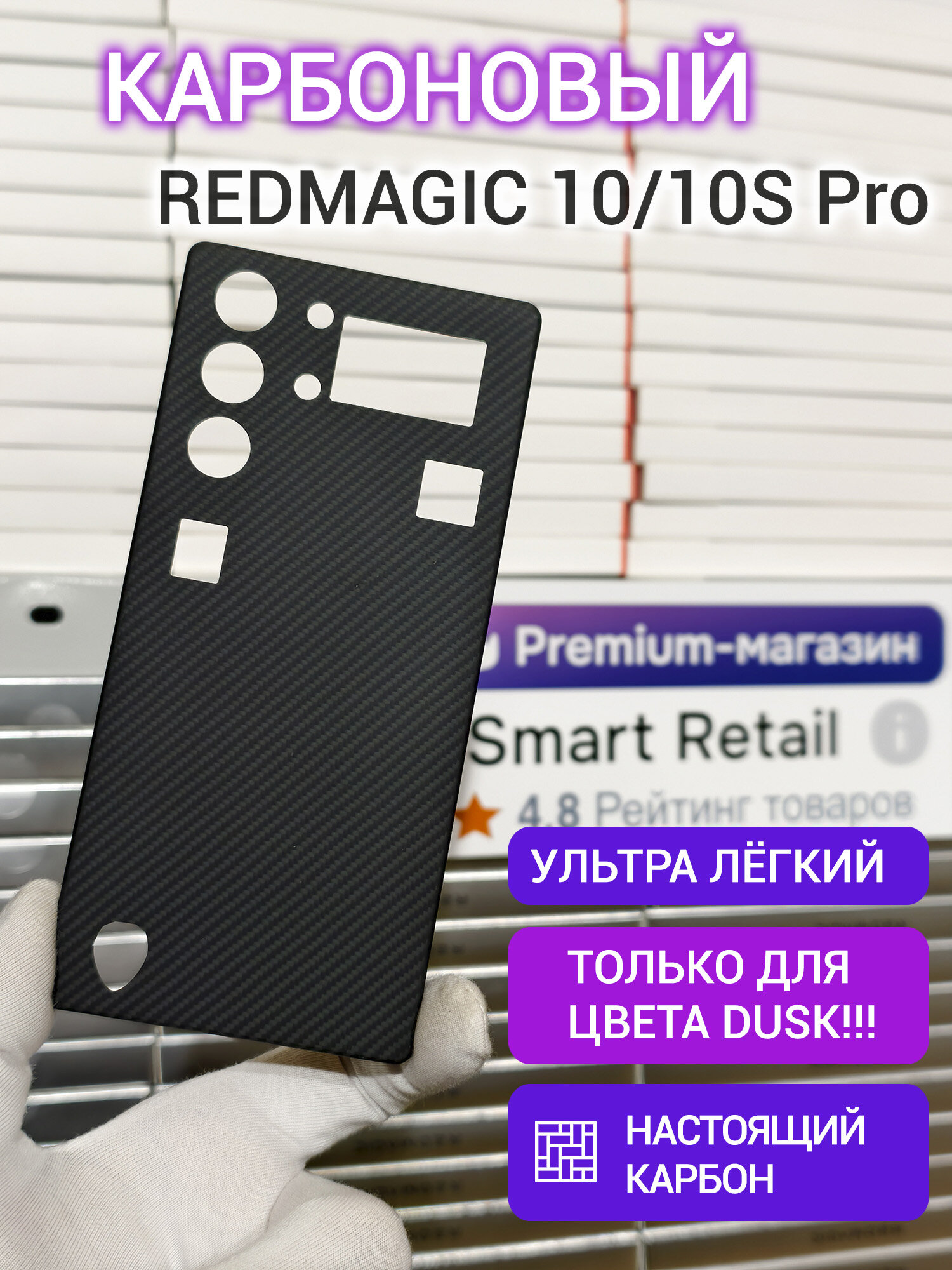 Карбоновый чехол Carbon Shield для REDMAGIC 10/10S Pro Dusk 600D