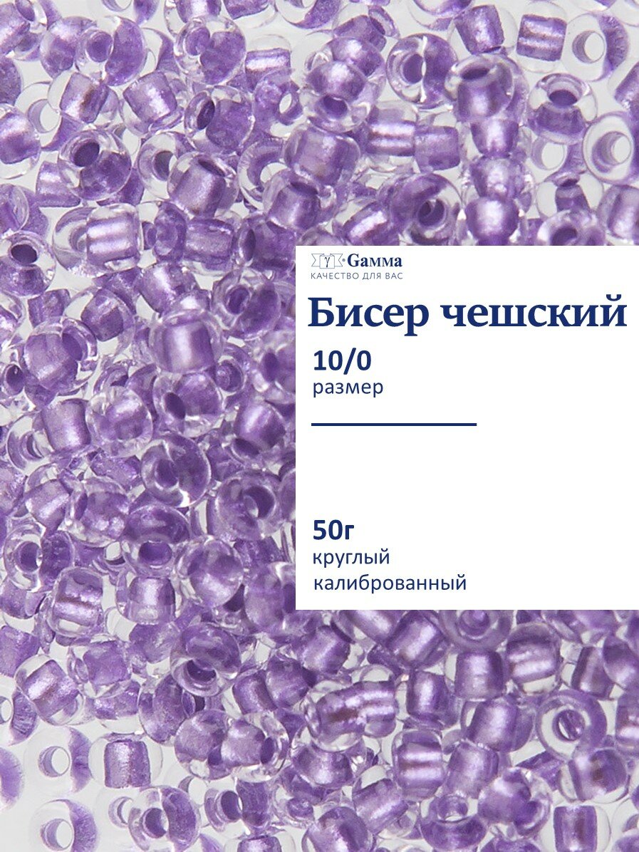 Бисер чешский 10/0 50г Gamma круглый E592 сиреневый (68228)