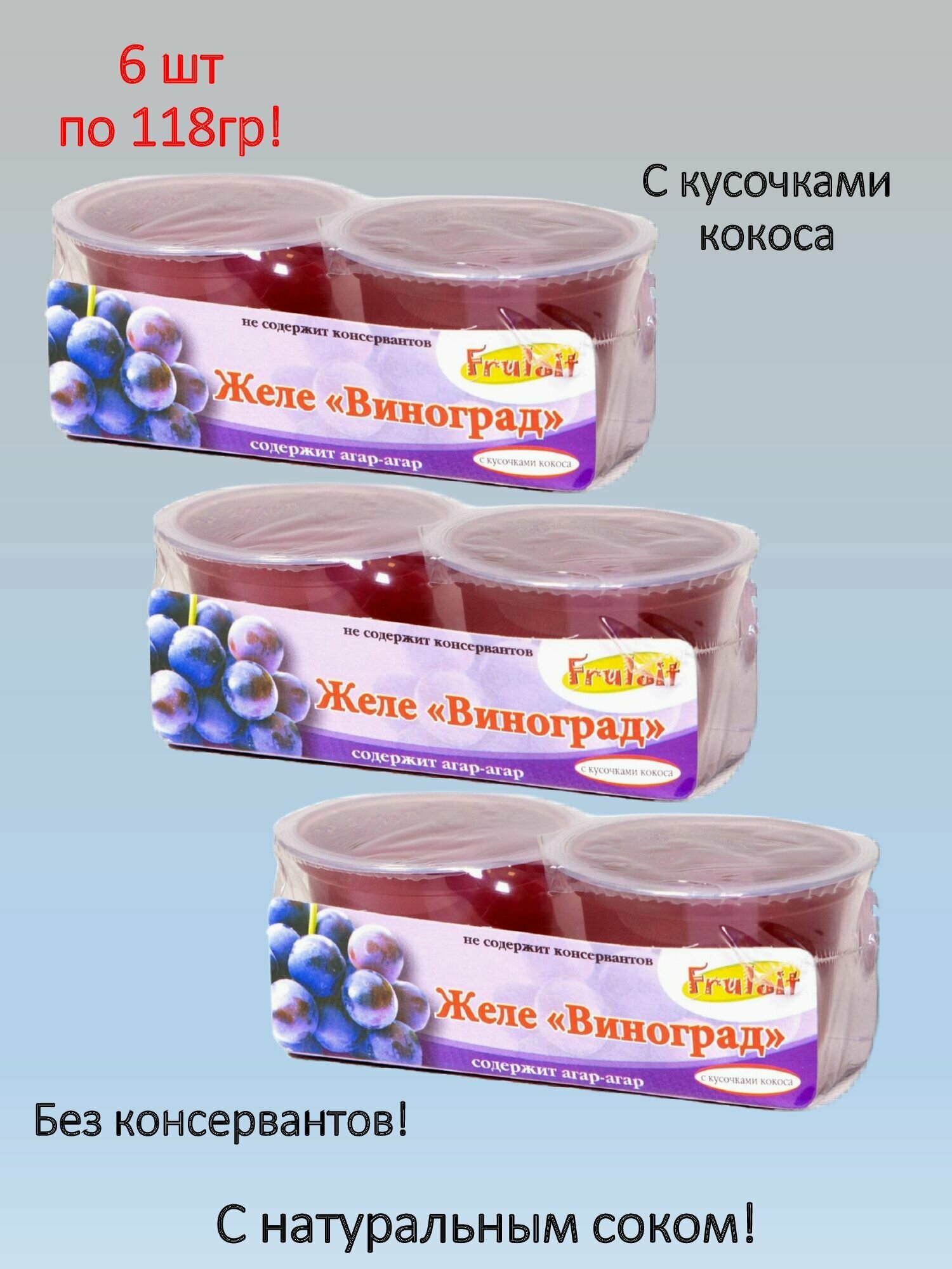 Желе фруктовое Frulait "Виноград", с кокосом, в банке, 118 г, 2 шт