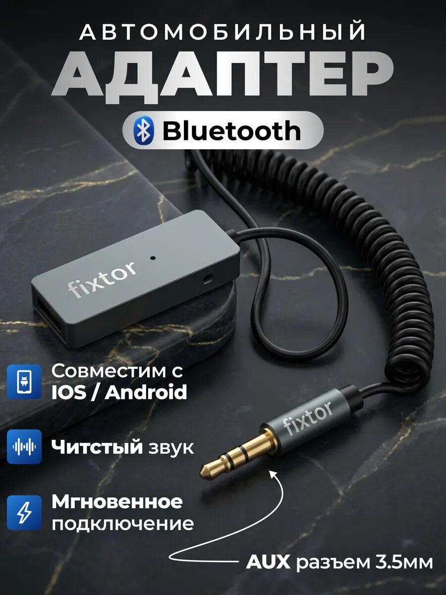 Блютуз адаптер Fixtor для авто aux FM трансмиттер, bluetooth адаптер ресивер