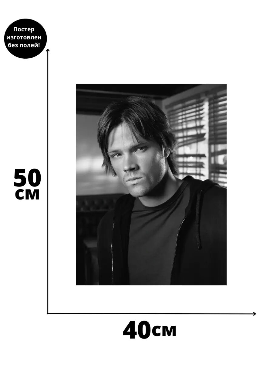 Постер Джаред Падалеки Сэм Винчестер