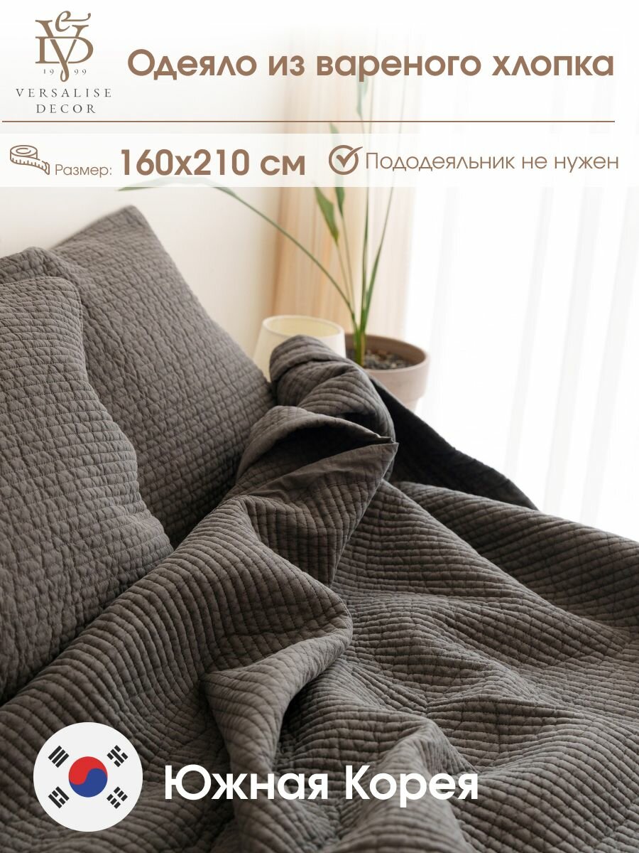 Корейское одеяло-плед из вареного хлопка Soo, 160х210 см