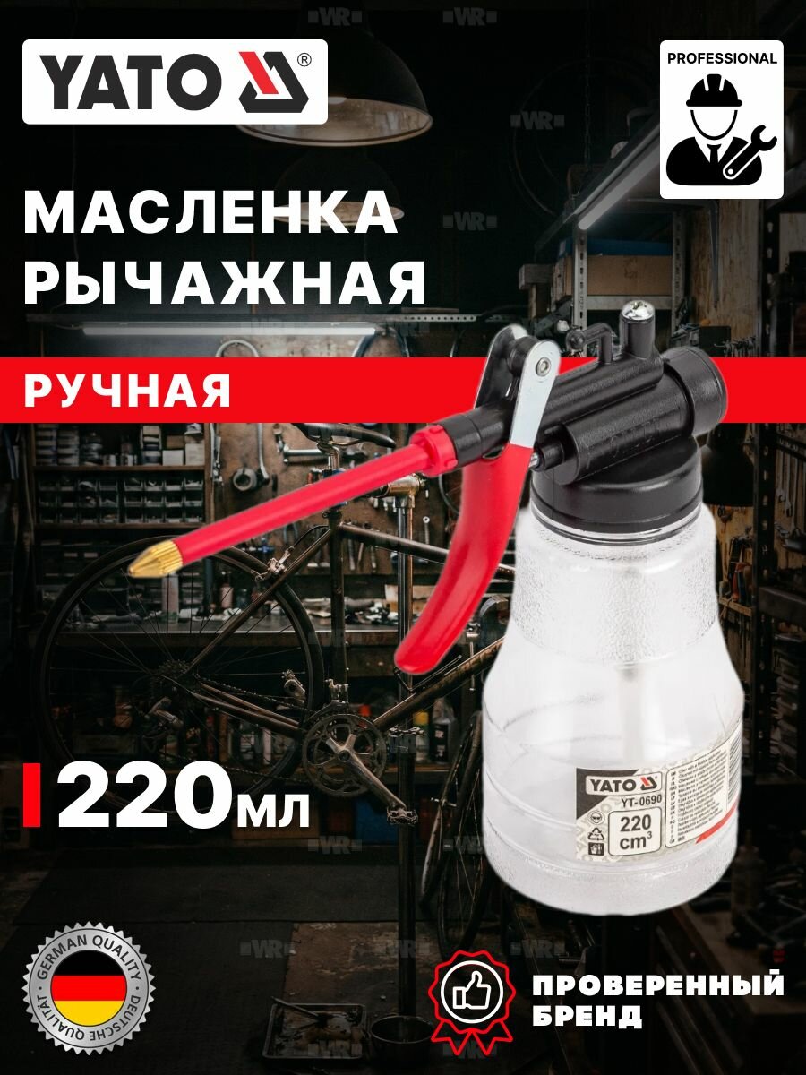 Масленка YATO 220мл рычажная YT-0690
