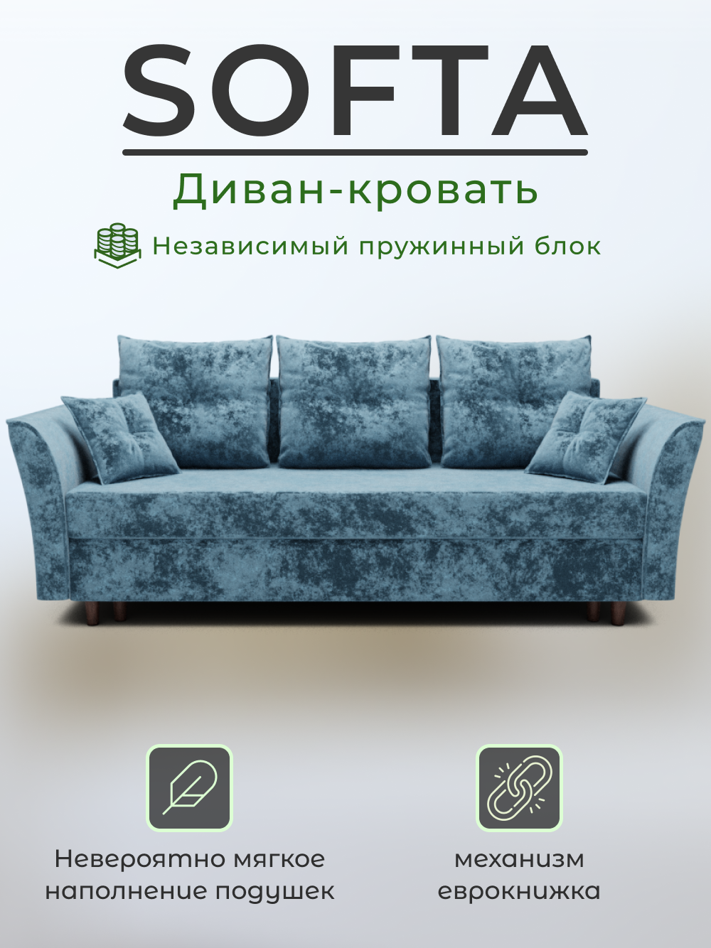 Диван-кровать Softa НПБ, elis 18, микровелюр, еврокнижка, 230×80×100 см, голубой