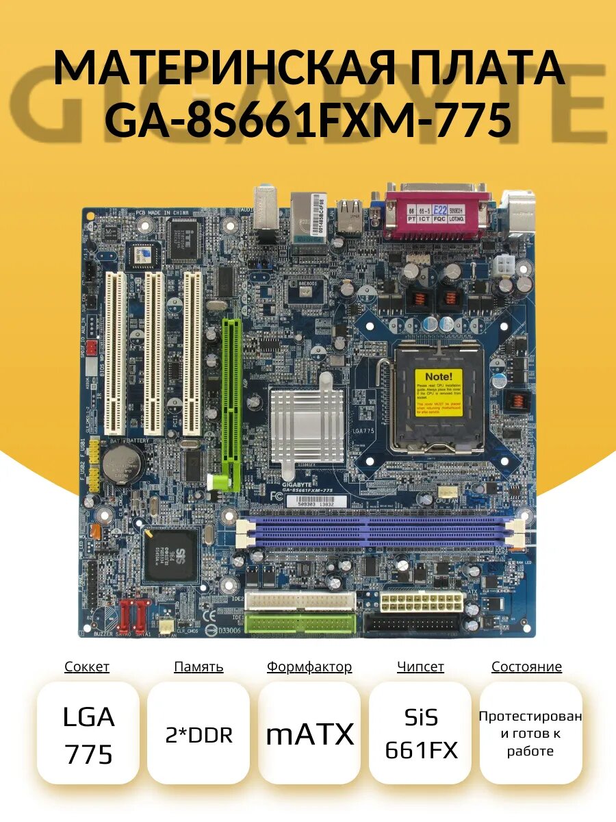 Материнская плата GIGABYTE GA-8S661FXM-775 (S-775)