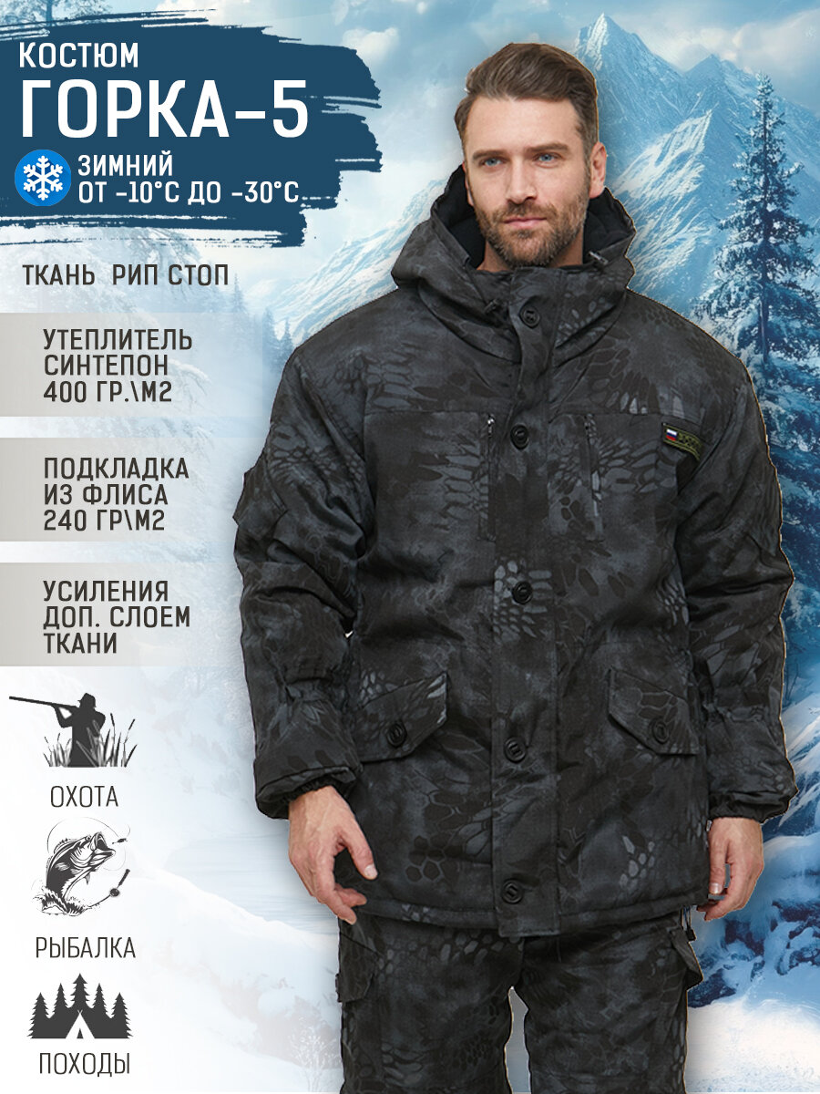 Костюм Савва Морозов, Горка 5 Rip-Stop, Тактический, Туристический, Зимний