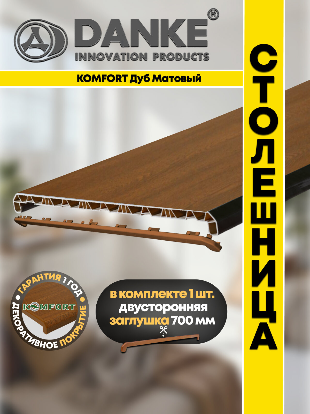 Подоконник ПВХ Данке Комфорт Дуб дерево, матовый, коричневый, пластиковый, 700 x 1000 мм, столешница