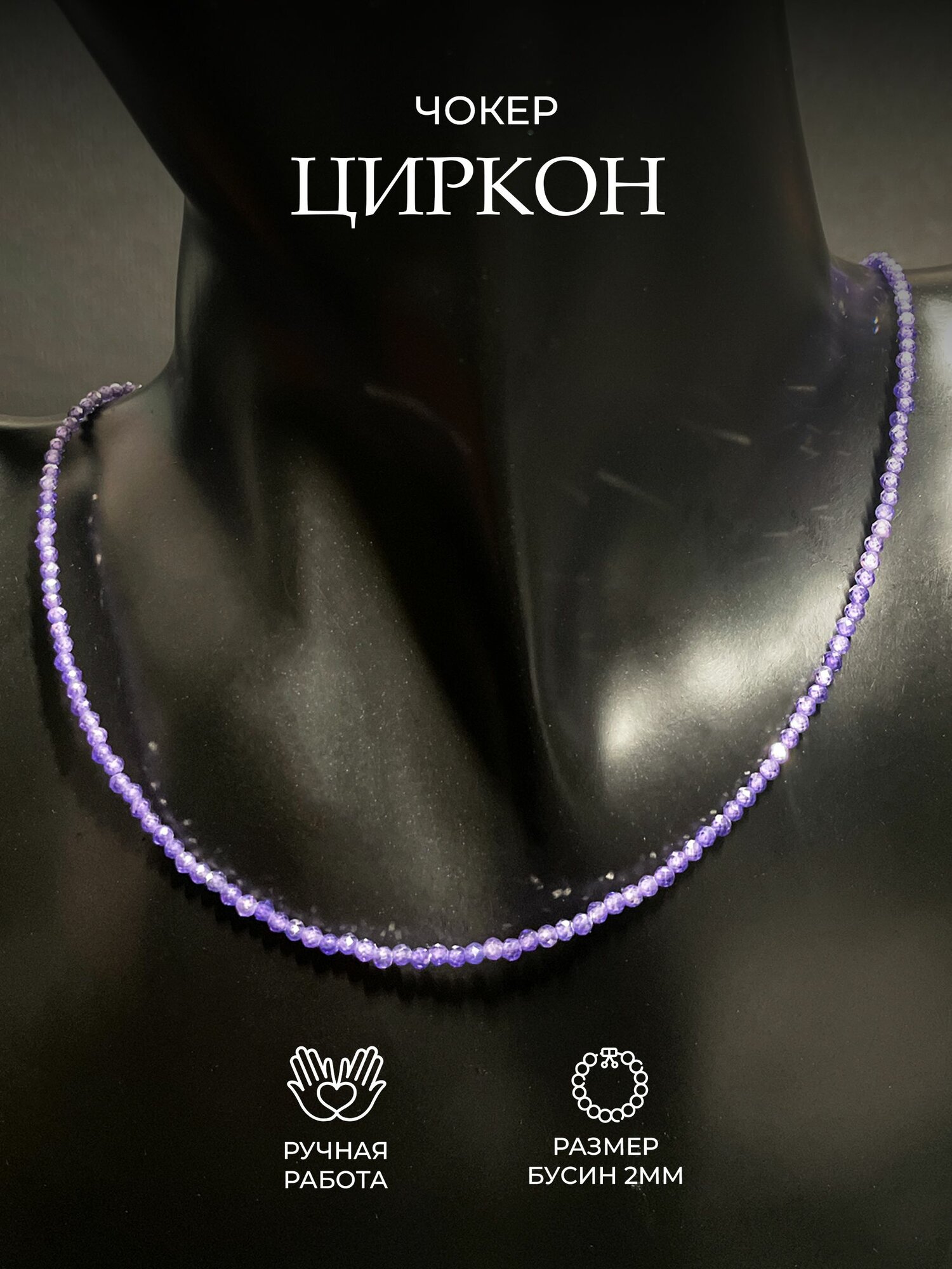Чокер