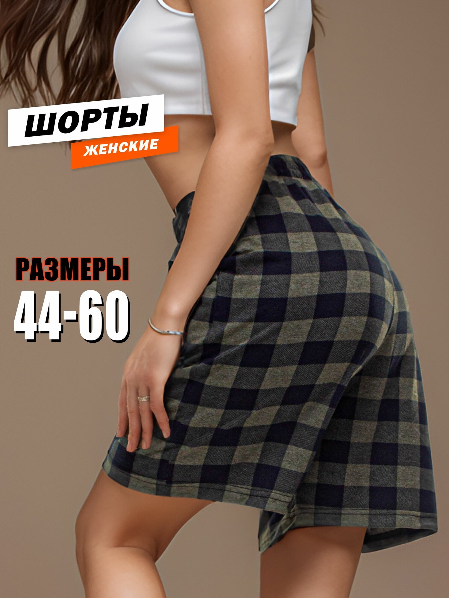 Шорты Весна-лето 2026