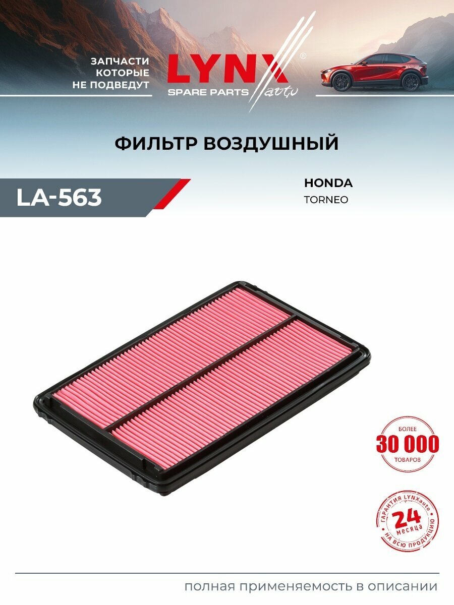 Фильтр воздушный для HONDA ACCORD, TORNEO / LYNXauto LA-563