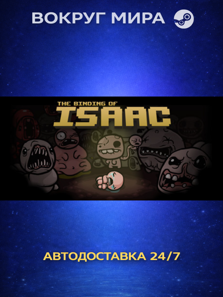 The Binding of Isaac Подарок для Steam PC (ПК) | Страна Активации Россия | Автовыдача