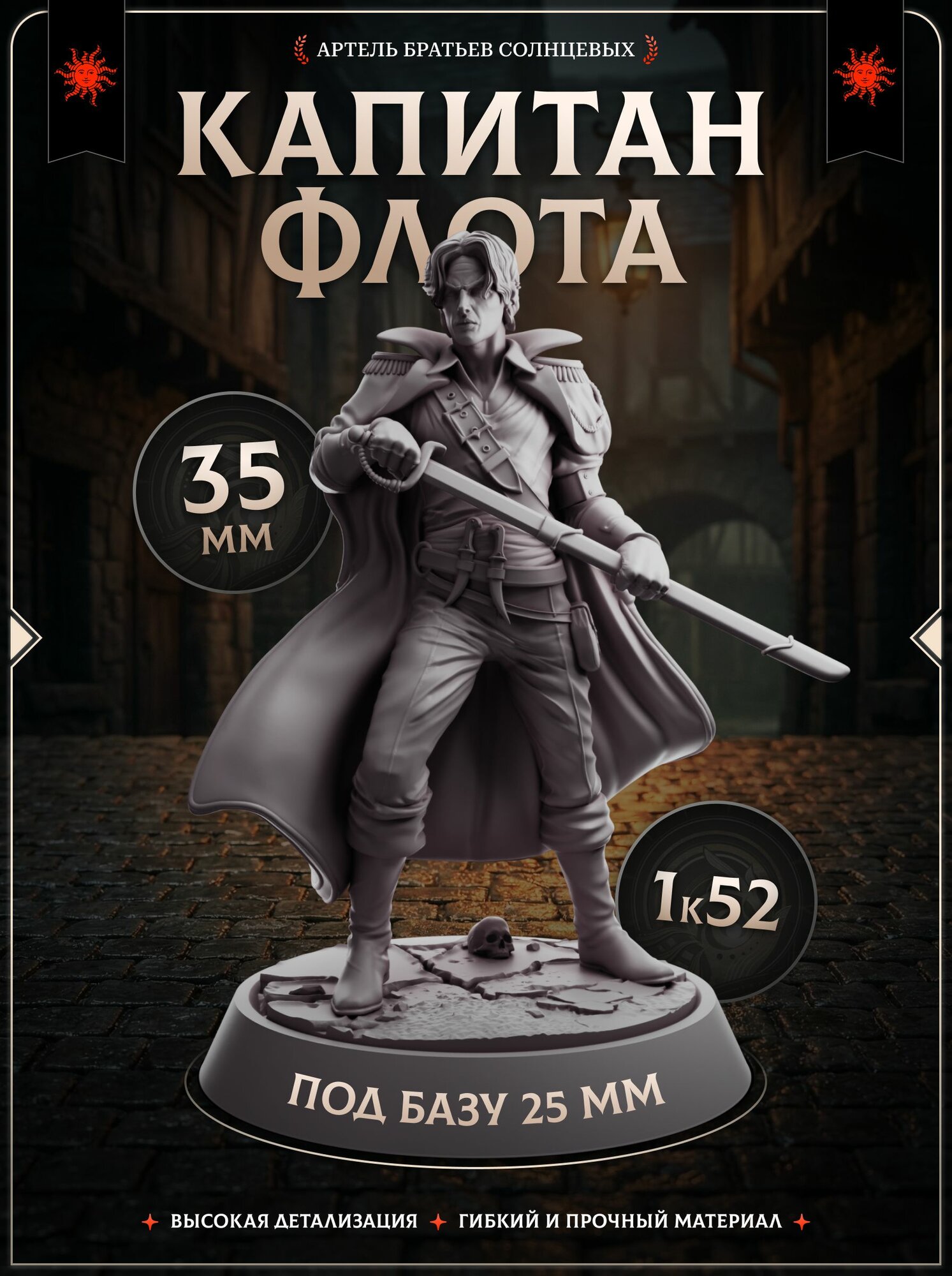 Миниатюра для ДнД "Капитан флота" для DnD, Подземелья и драконы. Человек воин дуэлянт офицер разбойник