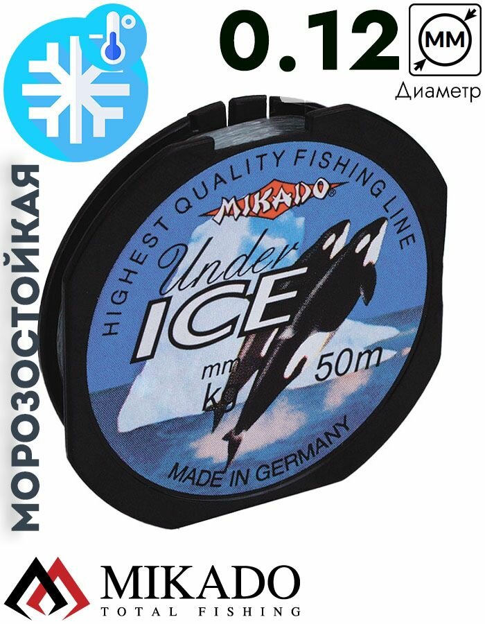 Леска мононить Mikado UNDER ICE 0,12 (50 м) - 2.10 кг.