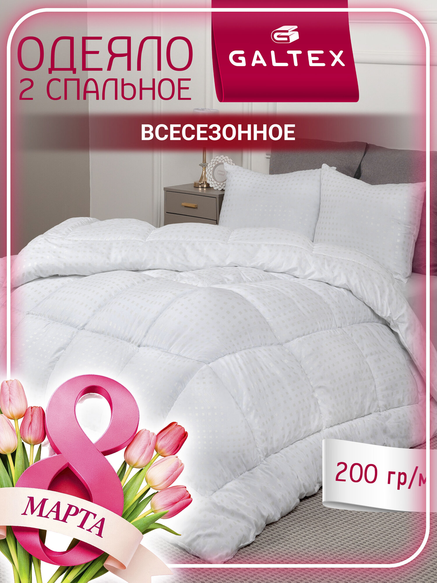 Одеяло GALTEX Золотые квадраты