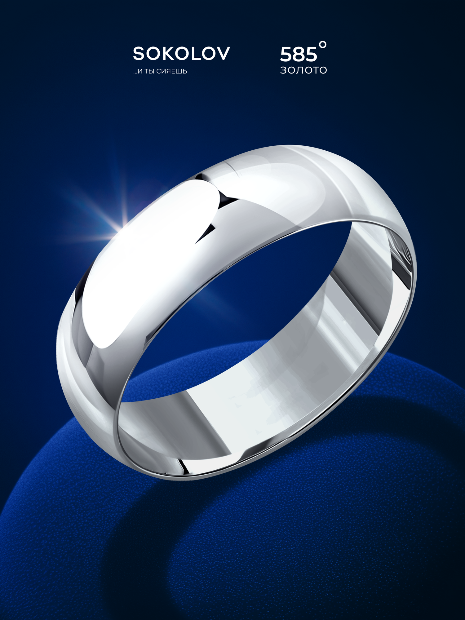 Кольцо обручальное, белое золото, 585 проба