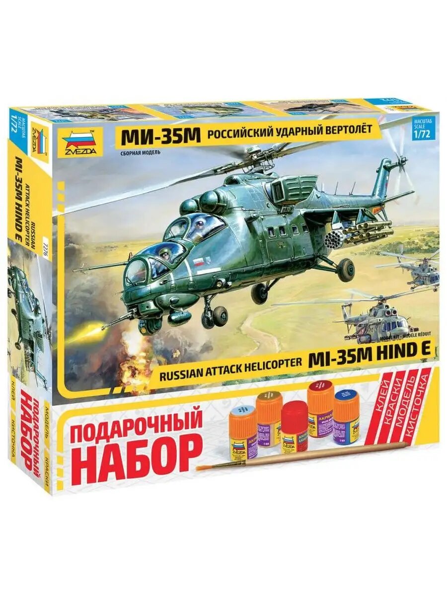 Сборная модель звезда 7276ПН Подарочный Набор Российский ударный вертолет Ми-35М