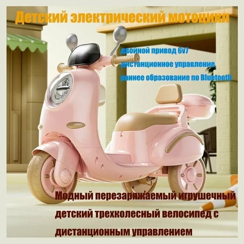 Детский электромобиль мотоцикл, розовый, двухместный, с дистанционным управлением и Bluetooth