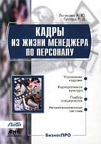 Кадры из жизни менеджера по персоналу