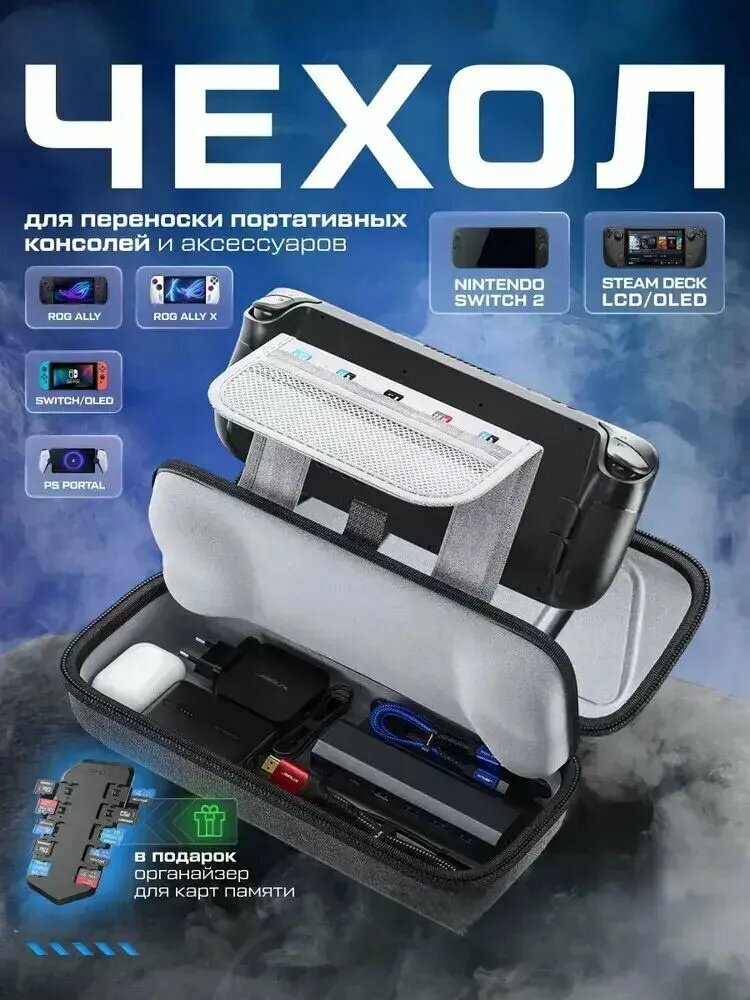 Кейс-чехол JSAUX для переноски и хранения консоли Steam Deck LCD/OLED, ROG Ally / ROG Ally X, Nintendo Switch, PlayStation Portal и других аксессуаров Стим Дек, Нинтендо Свитч - BG0106X