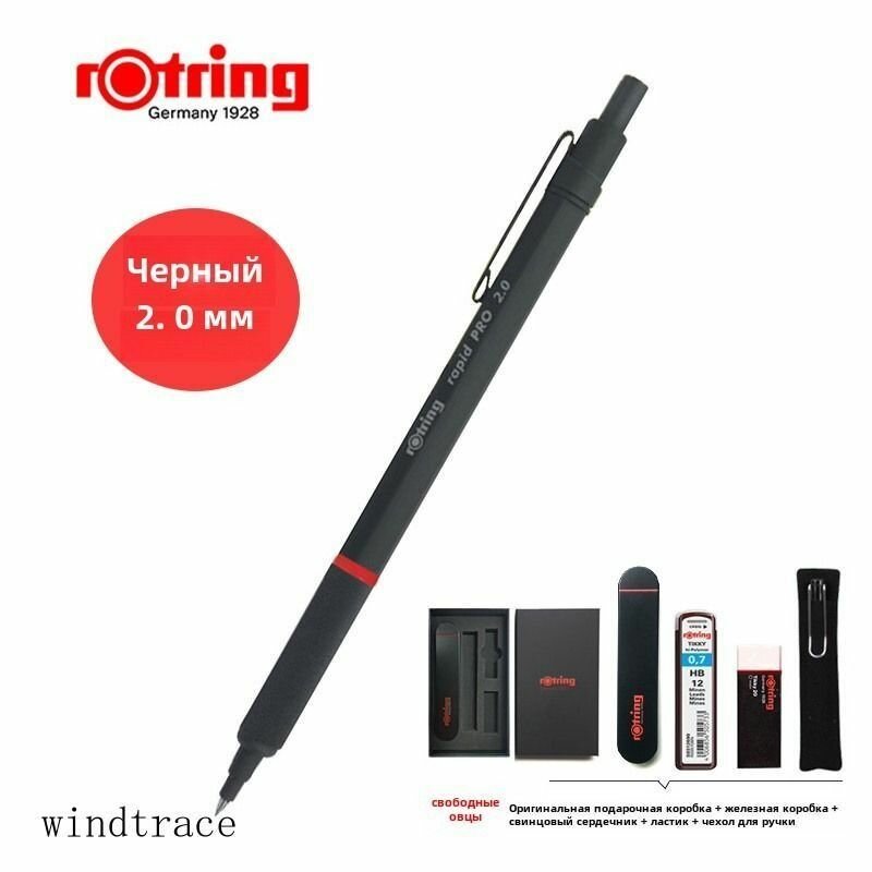 Rotring Карандаш, твердость: HB (Твердо-мягкий), толщина: 2 мм