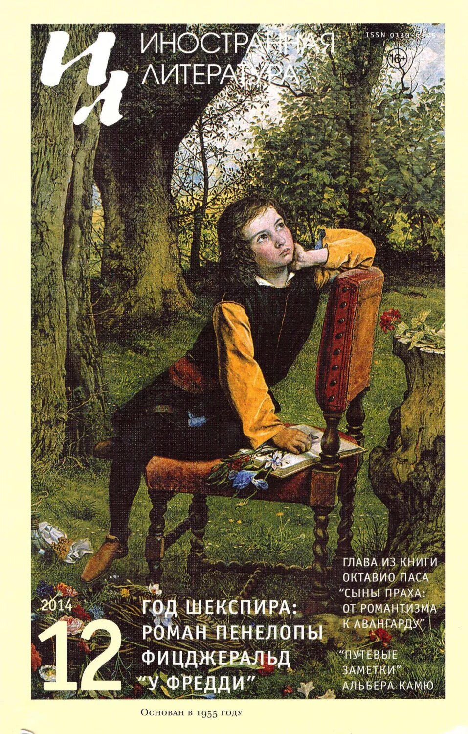 Иностранная литература №12/2014 [Цифровая книга]